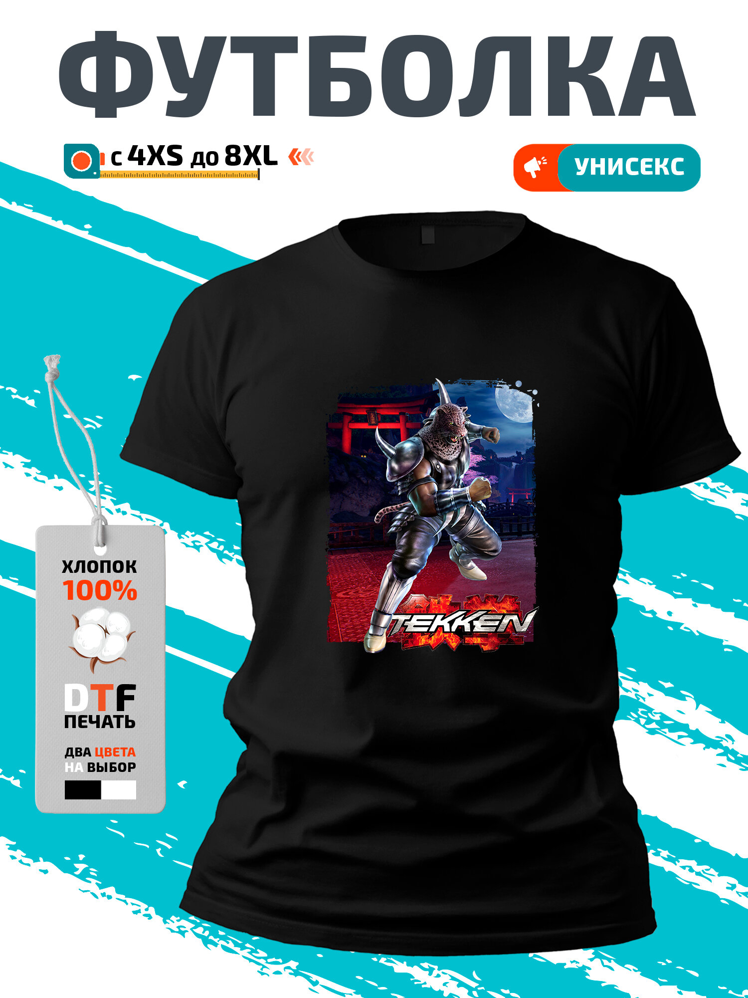 Футболка Теккен Tekken