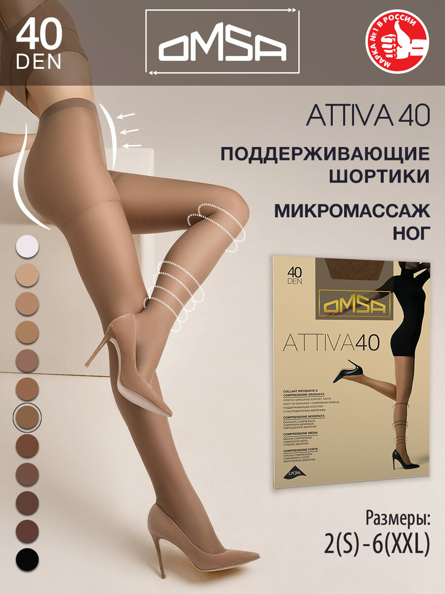 Колготки ATTIVA 40
