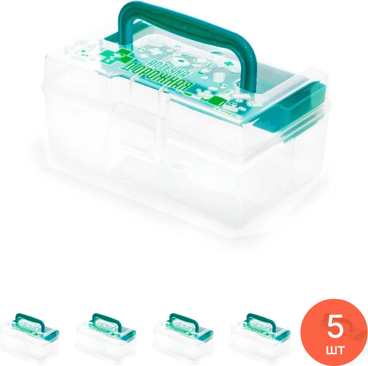 Контейнер для хранения Полимербыт Аптечка дорожная с вкладышем, полипропилен, прозрачный, 170×108×78мм / контейнеры для аптечки (комплект из 5 шт)