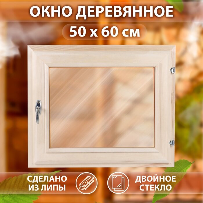 Окно, 50×60см, двойное тонированое стекло