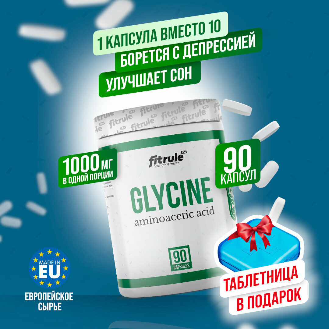 Аминокислота FitRule Glycine, 1000 мг, БАД, 90 шт, нейтральный вкус
