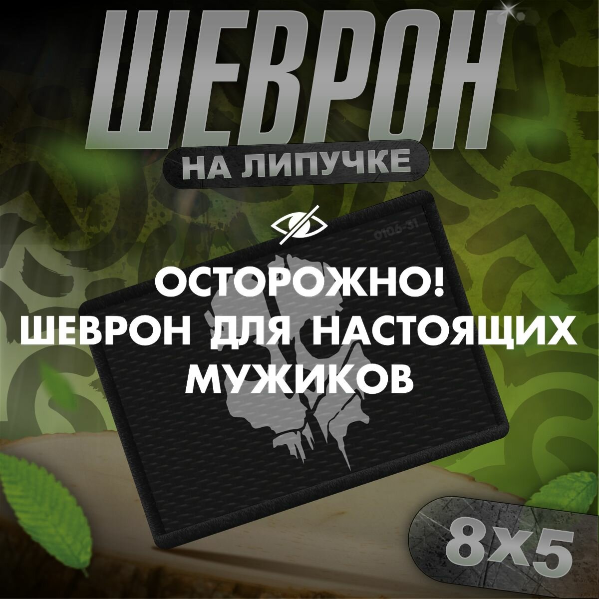Шеврон на липучке / нашивка на одежду Ghost гоуст call of duty тактический