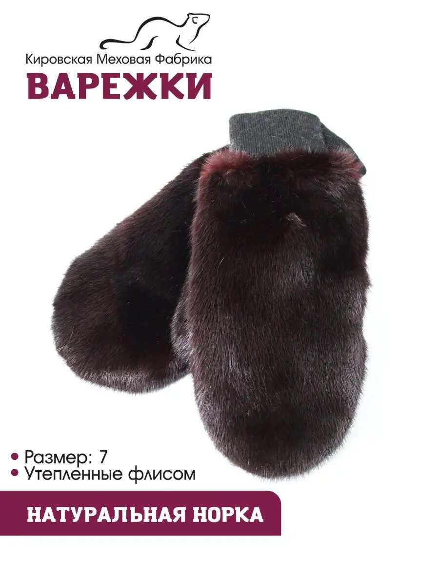 Варежки для женщин