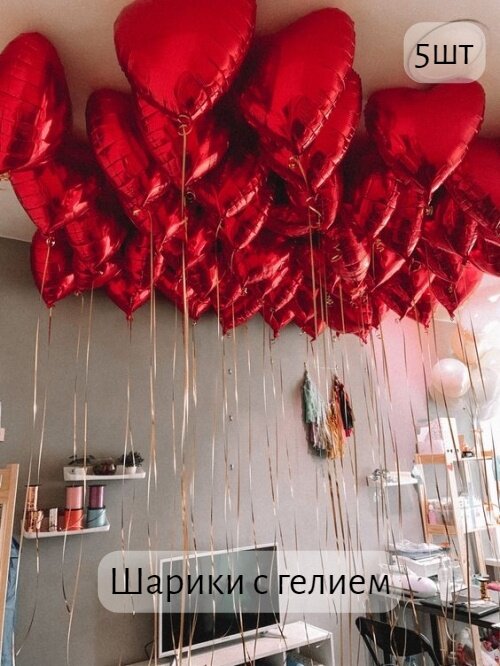 Фольгированные шары с гелием под потолок цвет " Красный" 5шт