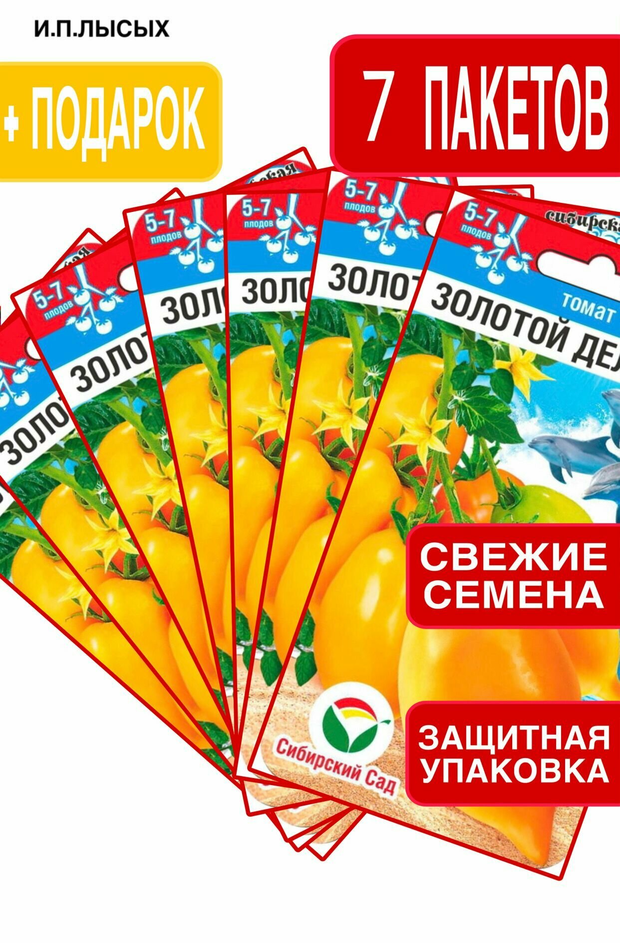 Семена Томат "Золотой дельфин"