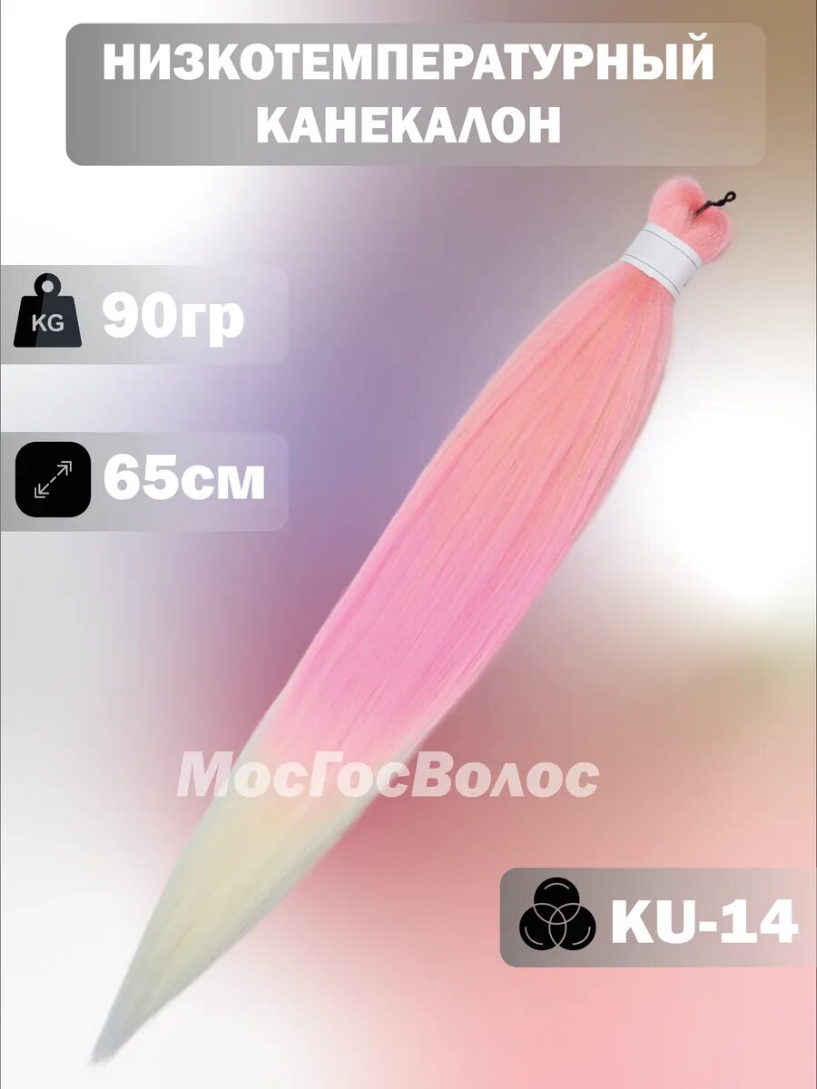 Канекалон низкотемпературный гофрированный