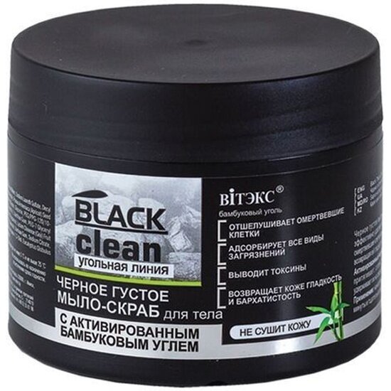 Мыло-скраб для тела Витэкс черное густое, 300 мл