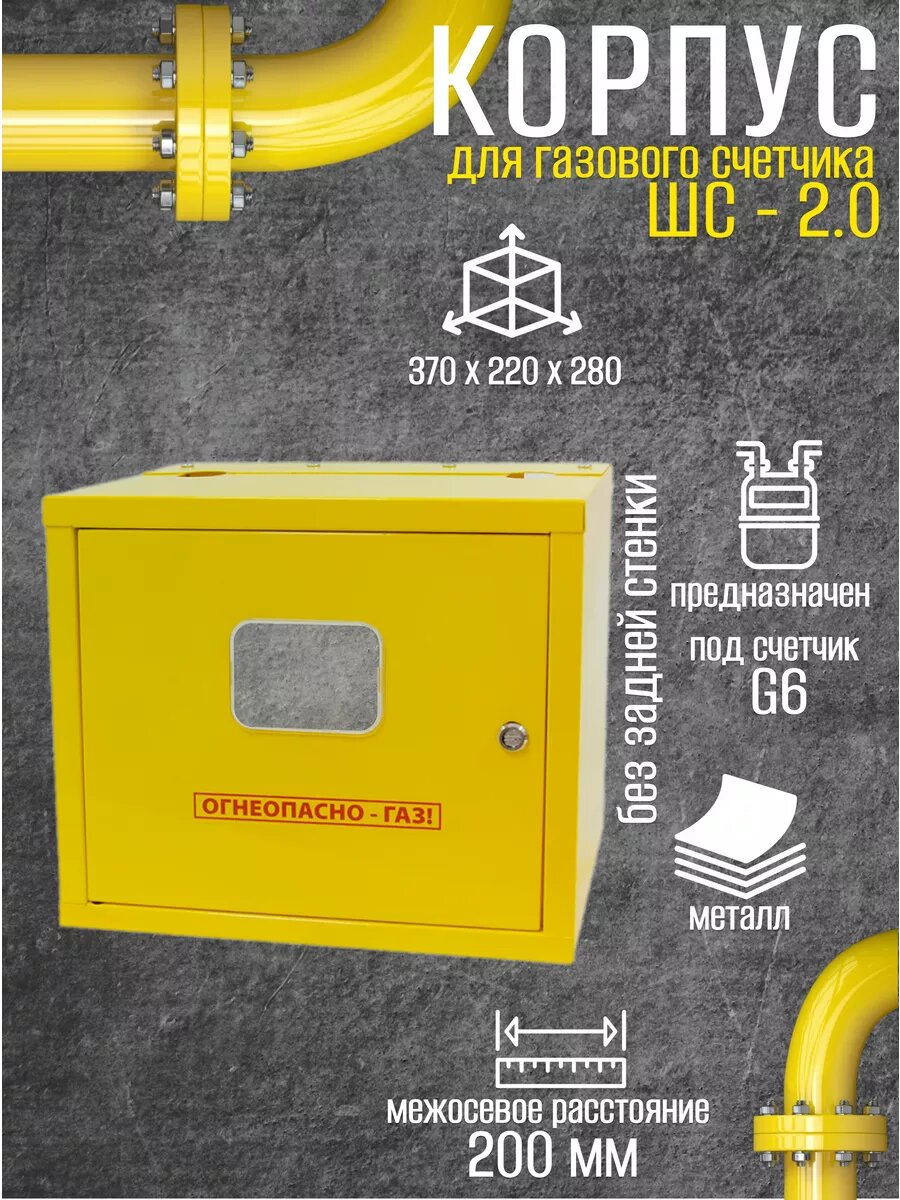 Шкаф для газ счетчика 2.0 (200мм) дверь