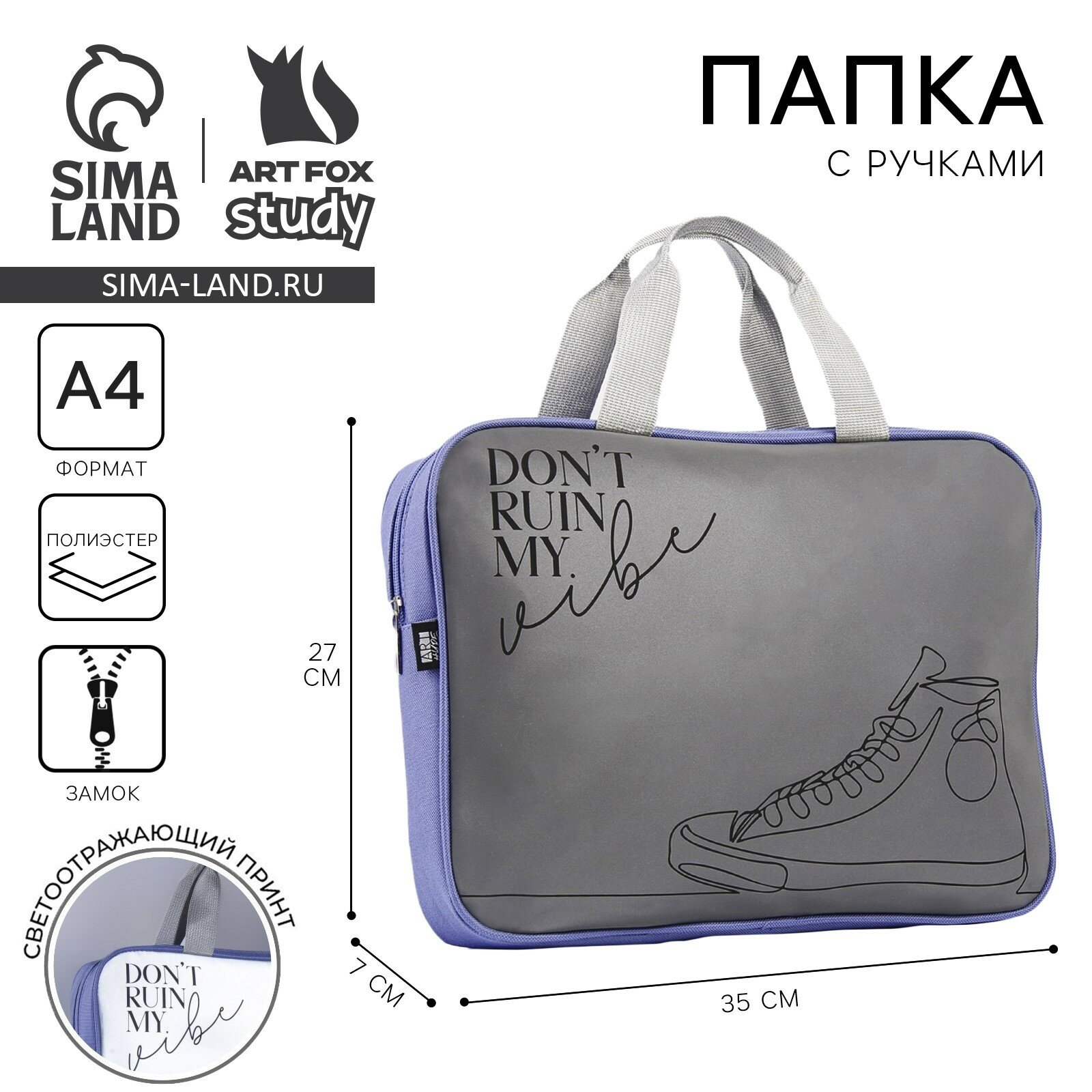 Папка - сумка А4 светоотражающая для уроков труда, изо, технологии, музыки и дополнительных занятий , 35х27х7 см