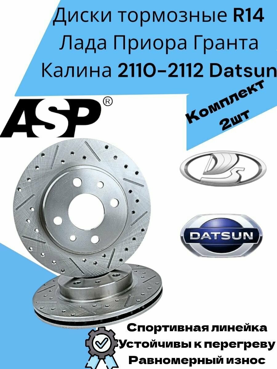 Диски тормозные R14 перфорированные вентилируемые Лада Приора Гранта Калина 2110-2112 Lada Priora, Kalina, Granta, Datsun On-Do, Mi-Do