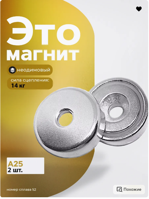 Неодимовые магниты с зенковкой А25-2 шт