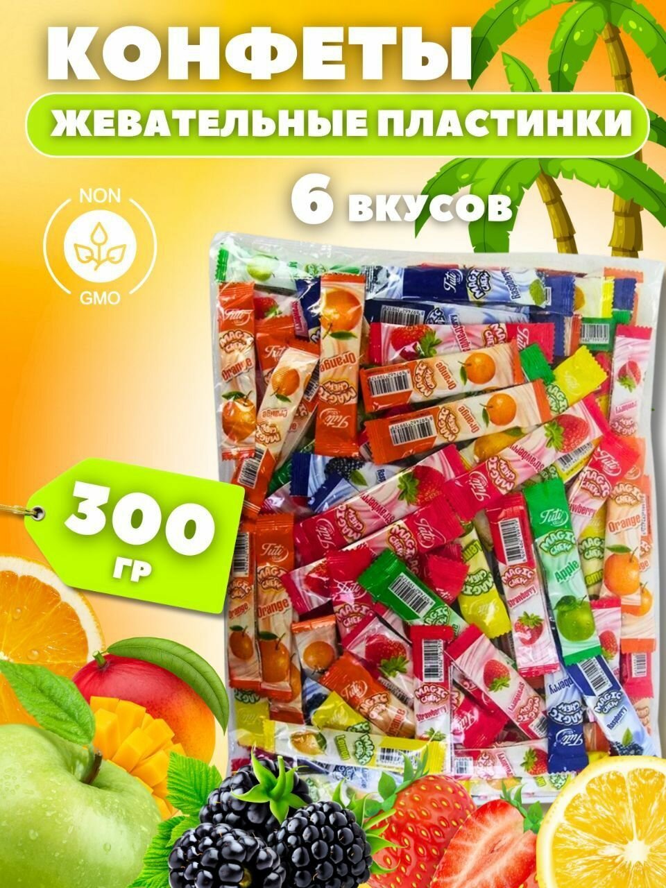 Конфеты жевательные пластинки Tutti Magic Chew 300гр