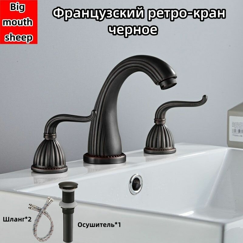 Французский ретро-кран на 3 отверстия, черный