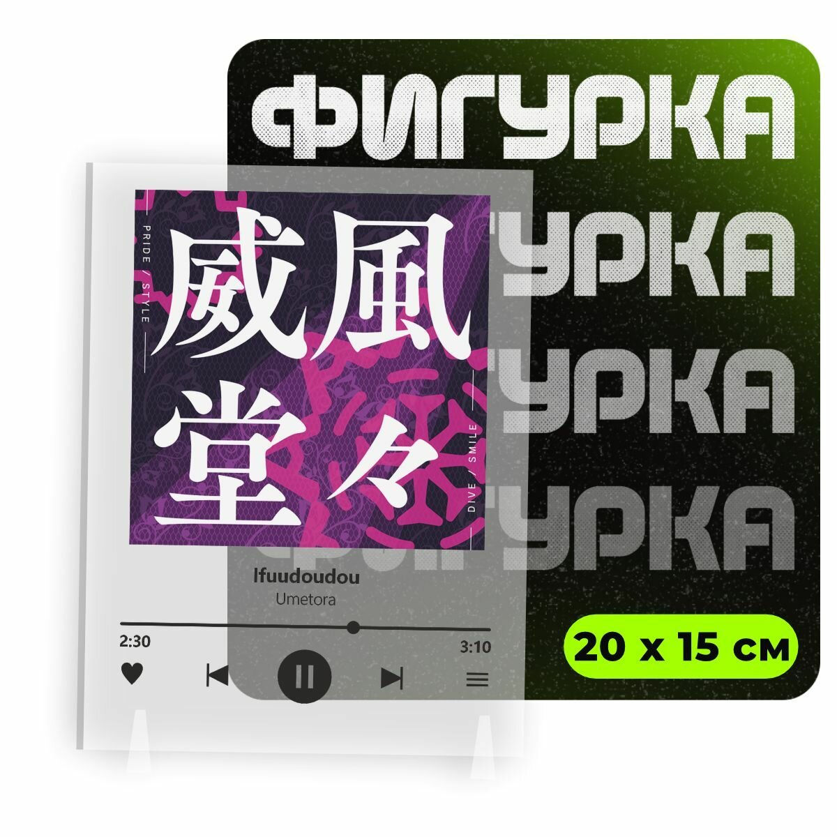 Фигурка акриловая Project Sekai Ifuudoudou Umetora