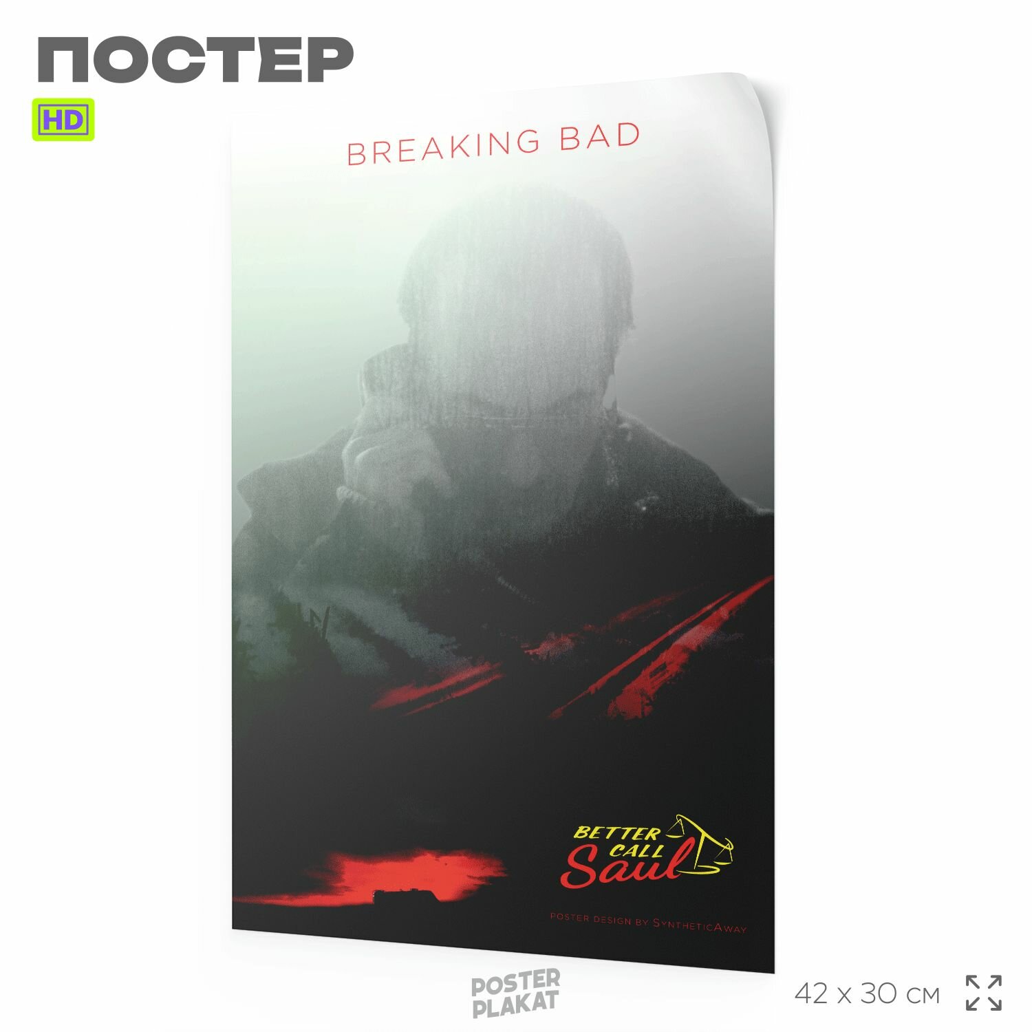 Постер во ВСЕ тяжкие / Breaking Bad, по мотиву сериала, для интерьера, А3 (420х297 мм), Постер Плакат