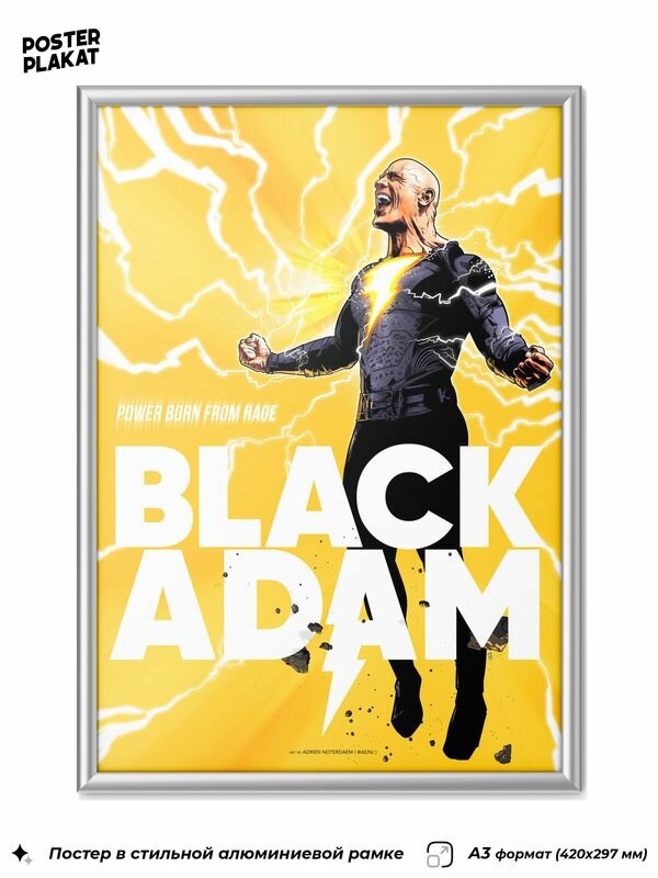 Постер Чёрный Адам / Black Adam в раме, по мотиву фильма, А3 (420х297 мм), Постер Плакат