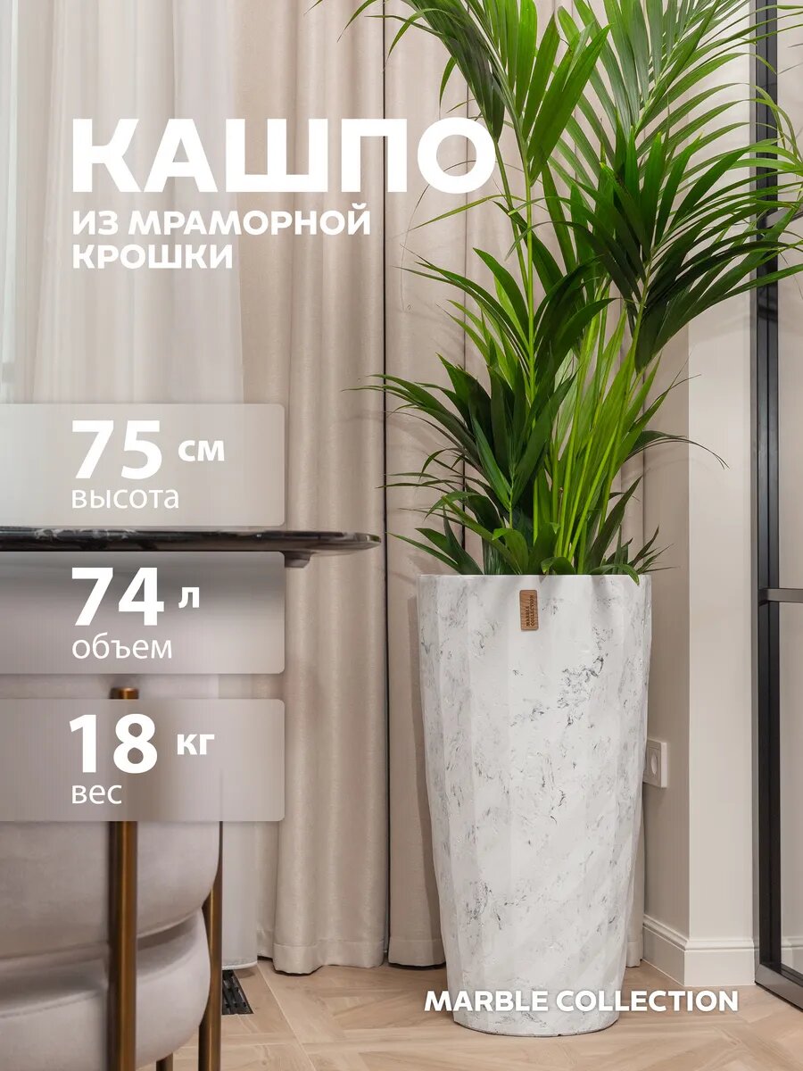 Кашпо напольное высокое для цветов 74 литра