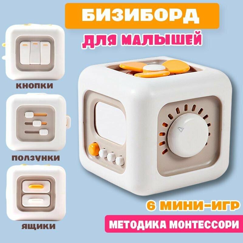 Бизиборд, для развития кругозора, моторики, логики и внимания, пластик, 7 элементов — фото 1