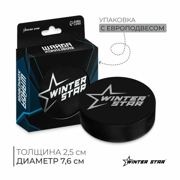Шайба хоккейная Winter Star, взрослая, d 7,6 см