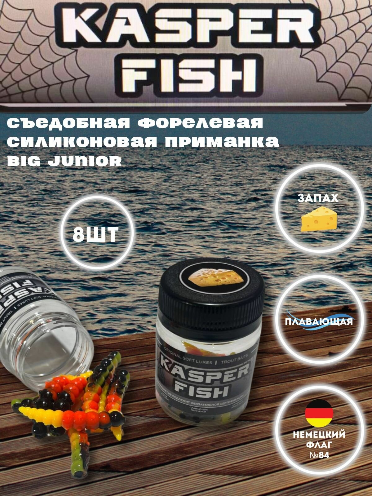 Форелевая приманка Биг Джуниор. Германия