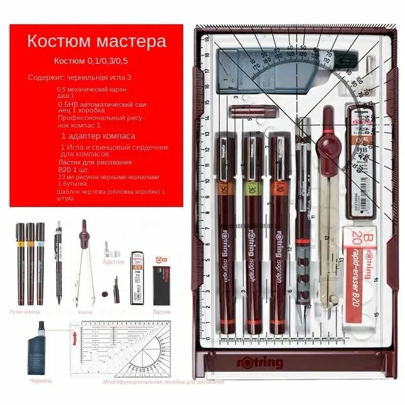 Rotring 135 Изограф