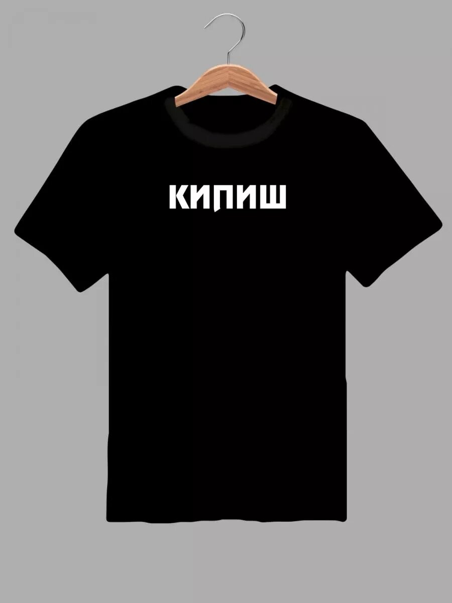 Футболка кипиш