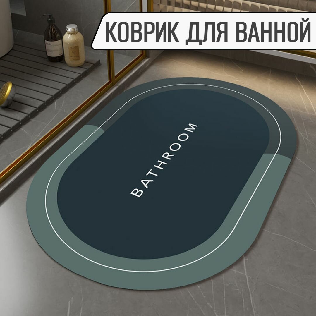 Коврик для ванной и туалета большой 60 х 40/ резиновый коврик для ванной противоскользящий