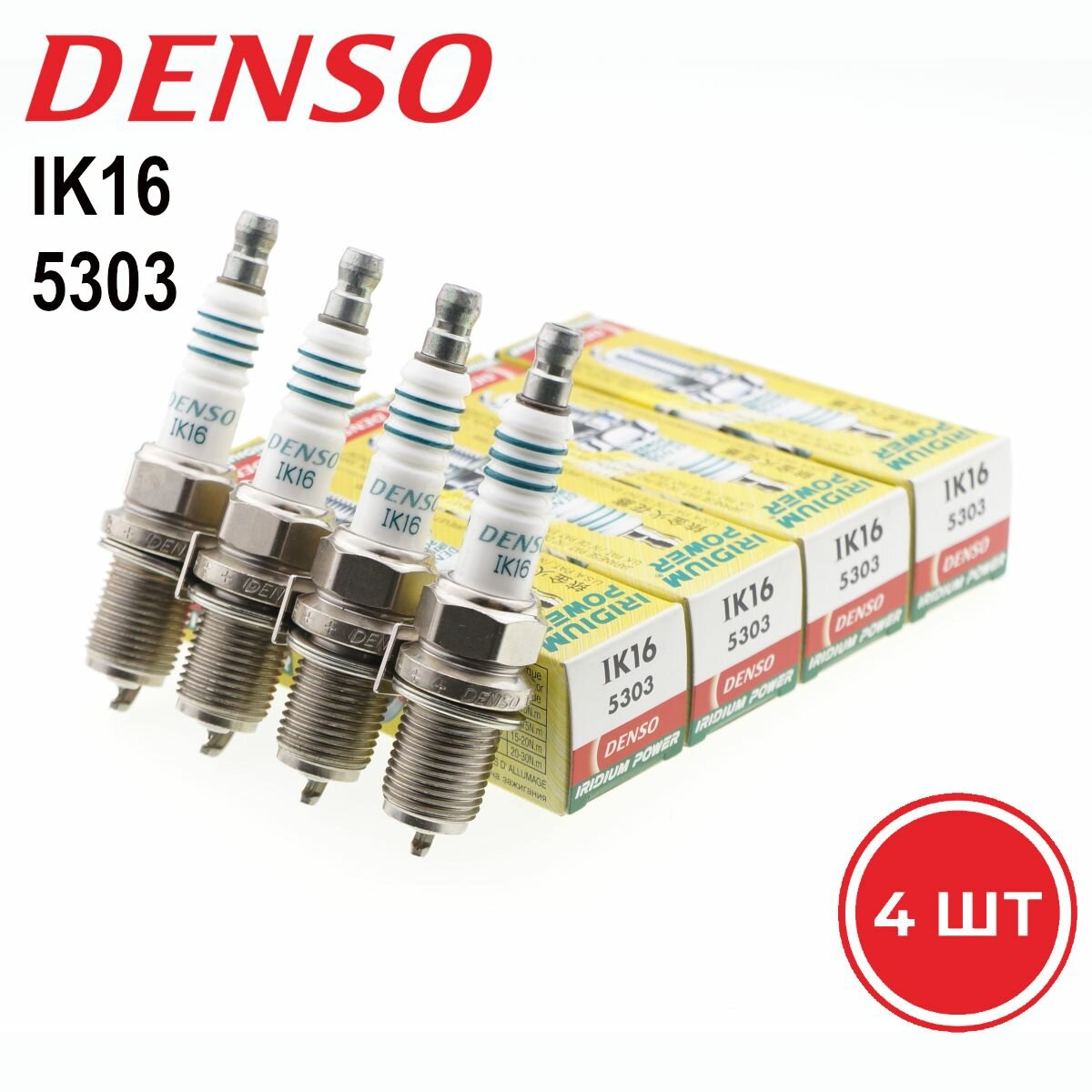 Свечи зажигания иридиевые DENSO IRIDIUM POWER 5303 IK16 4 шт