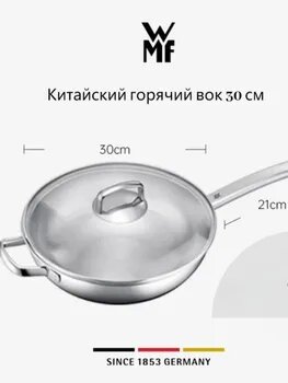 WMF Сковорода , 30 см, с крышкой, с фиксированной ручкой