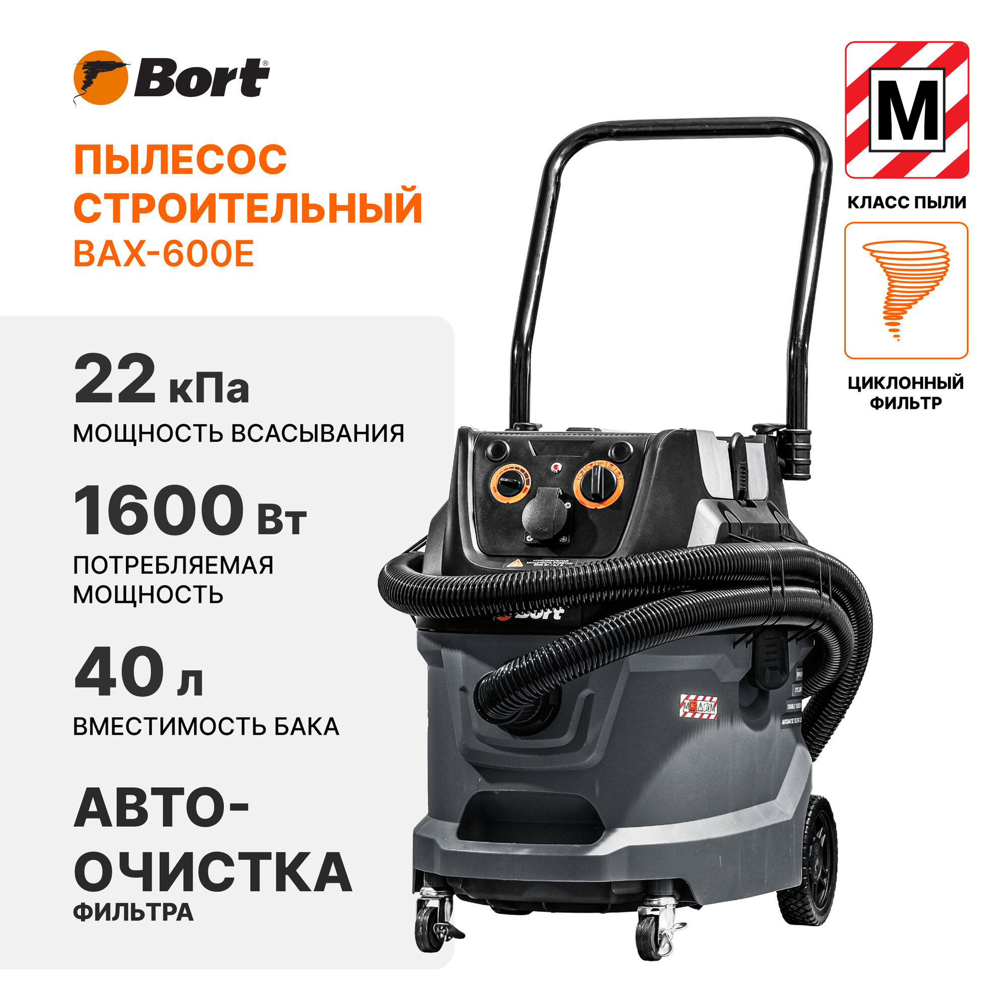 Пылесос Bort BAX-600E, для сухой и влажной уборки, 1600Вт, 40л