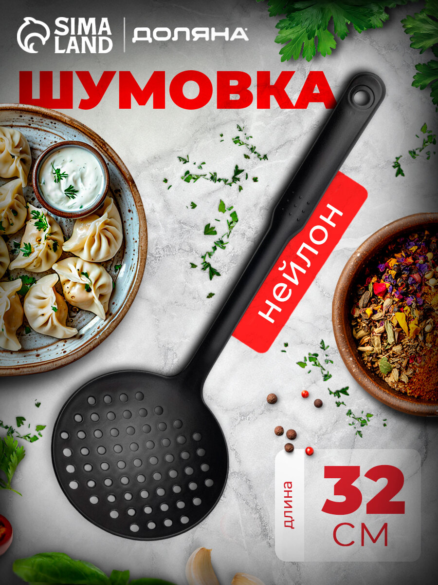 Шумовка Доляна «Орихалк», 32 см, цвет чёрный