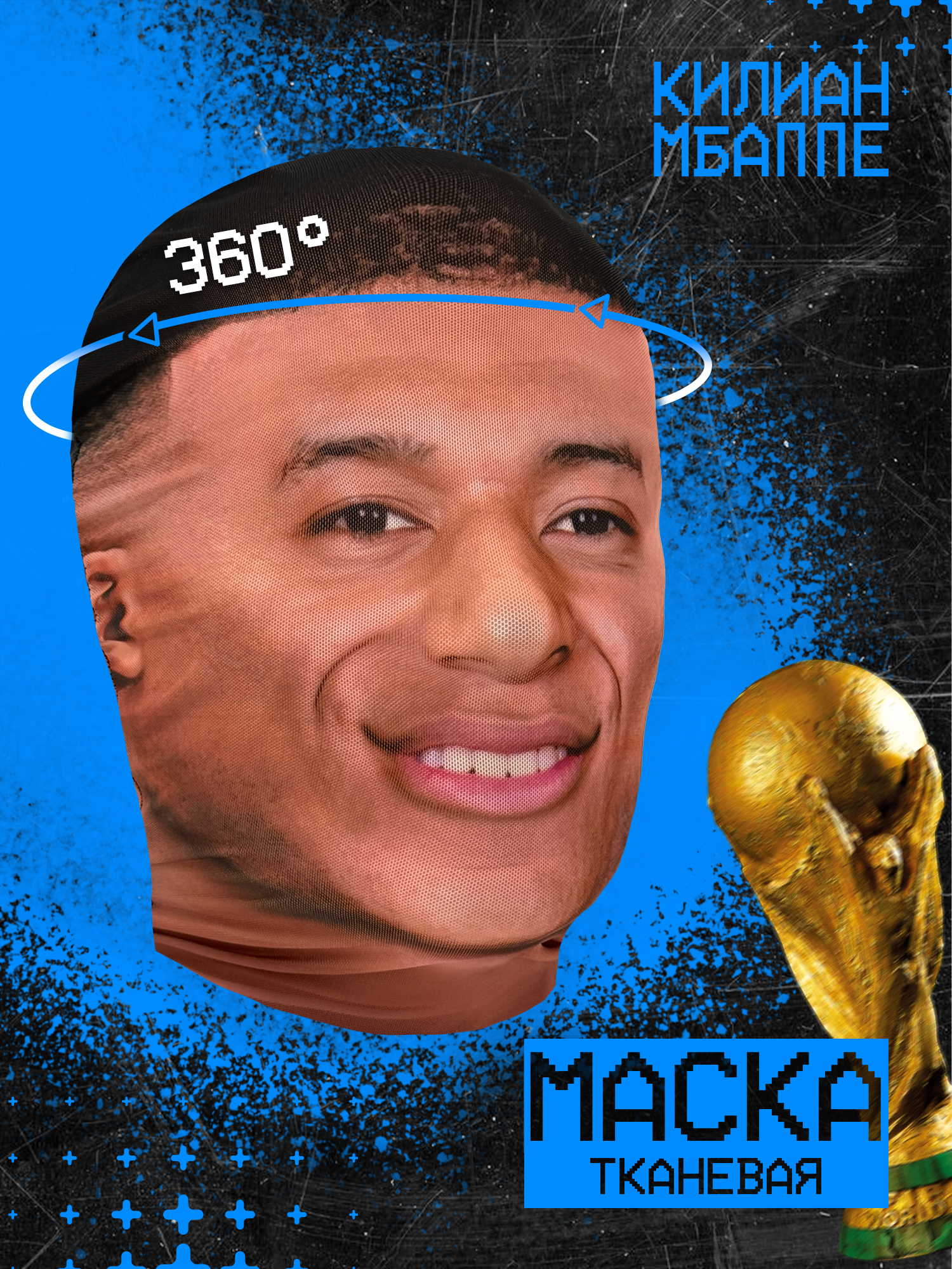 Карнавальная тканевая маска на лицо Килиан Мбаппе