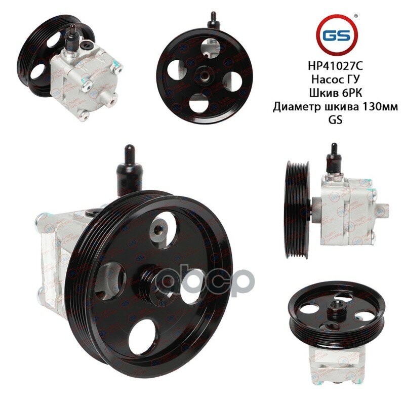 Новый насос ГУР Volvo XC90 2002-, Volvo XC70 / XC70 Cross Country 1997-, Volvo V70 II 2000-, Vol GS арт. HP41027C