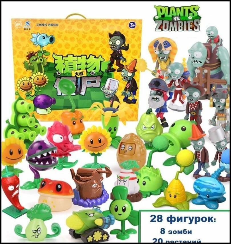 Игровой набор Растения против Зомби Гигант в чемодане 28 фигурок, Plants vs zombie-YAHUI