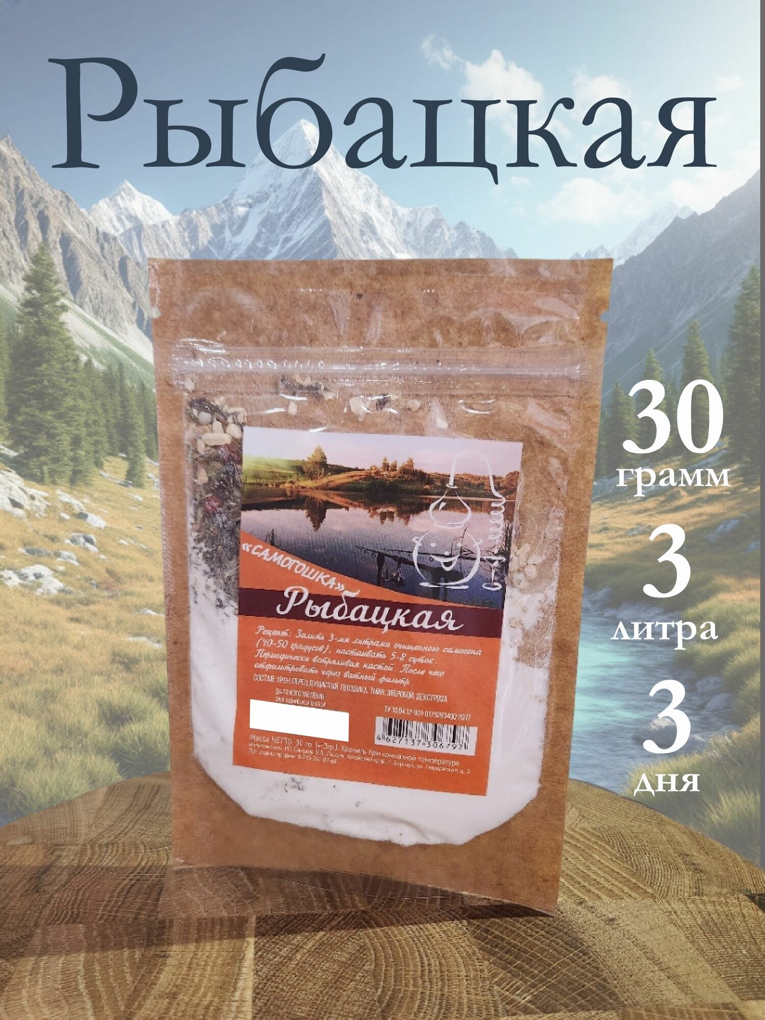 Настойка Самогошка, Рыбацкая, на 9 литров