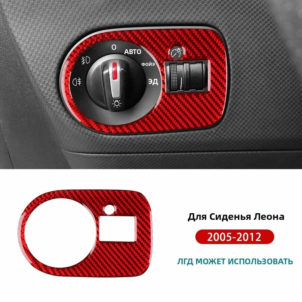 Наклейка из настоящего мягкого углеродного волокна для Seat Leon 2005 2006 2007 2008 2009 2010 2011 2012, LHD RHD, рамка переключателя фар автомобиля.