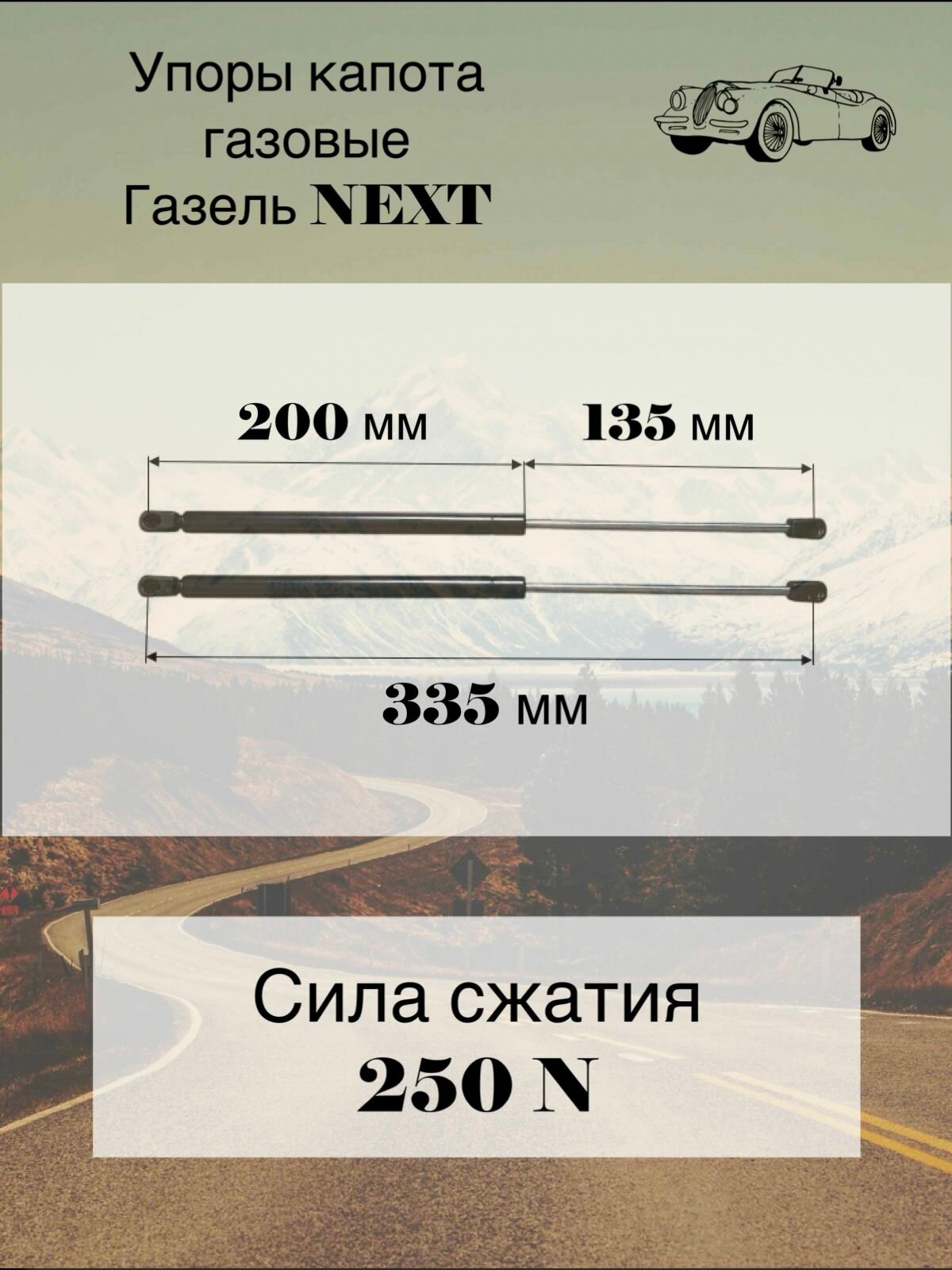 Упоры капота газовые для ГАЗель Next, ABS пластик/металл, 2 шт — фото 1