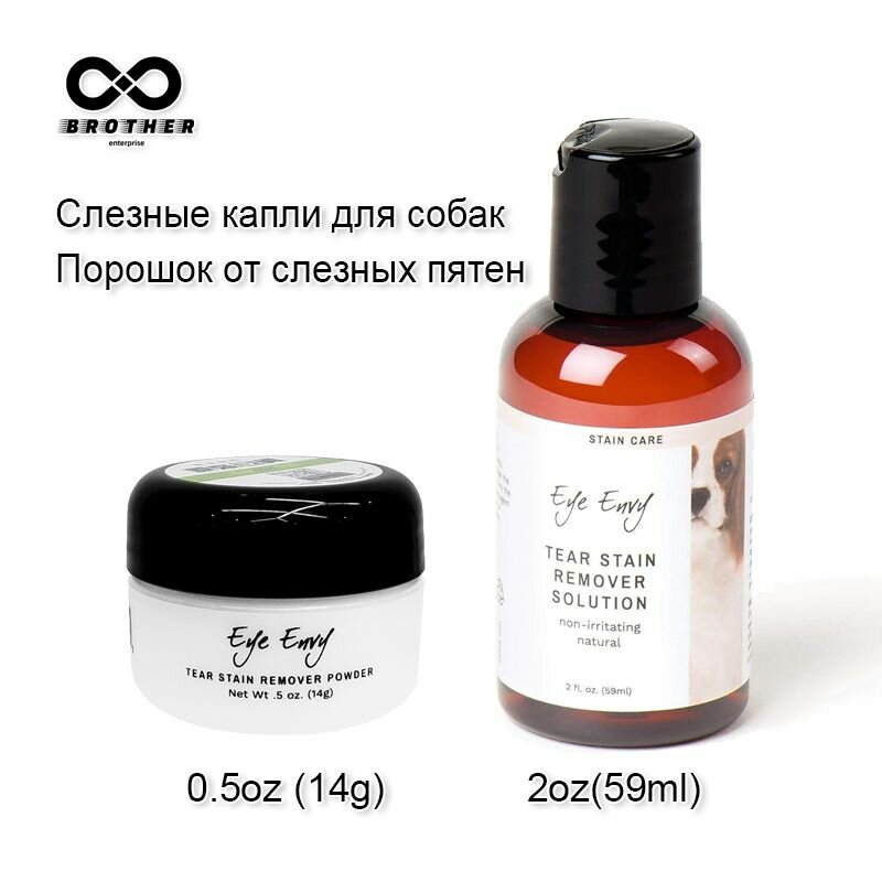 Eye Envy Лосьон от слезных пятен для собак (2oz, 59ml), порошок для очистки слезных пятен (0,5oz, 14g)