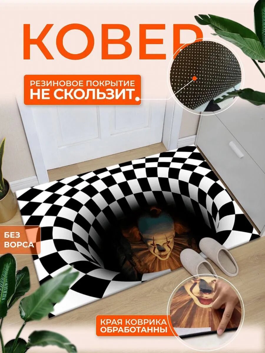Коврик