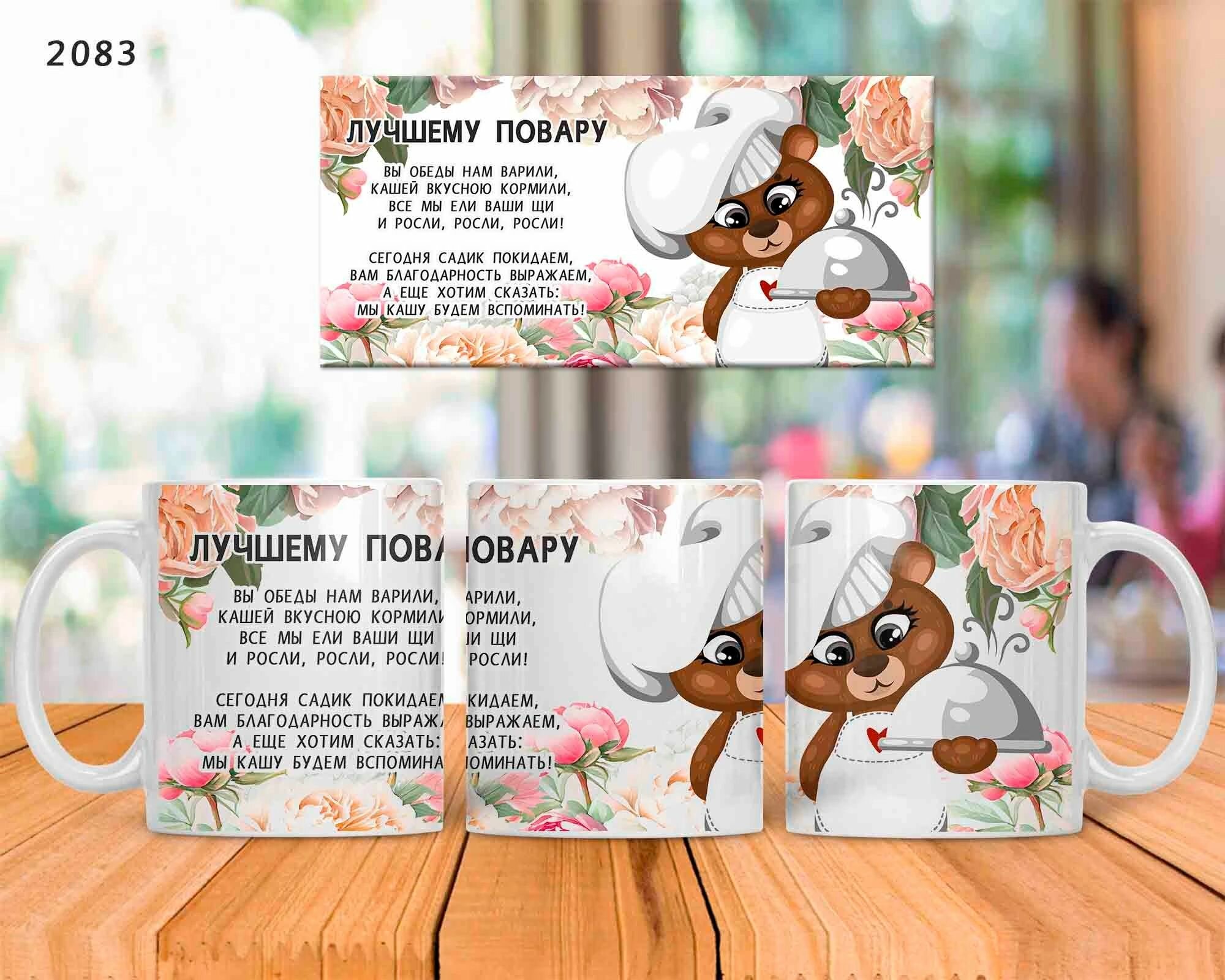 Кружка повару