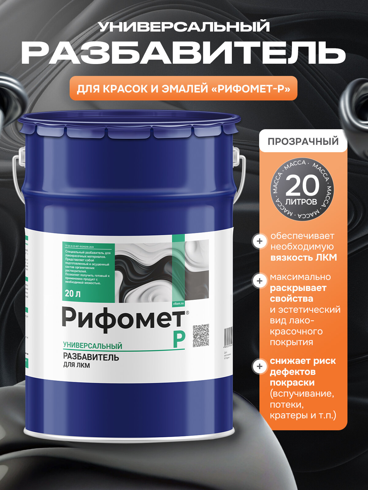 Разбавитель универсальный для лакокрасочных материалов 20 л