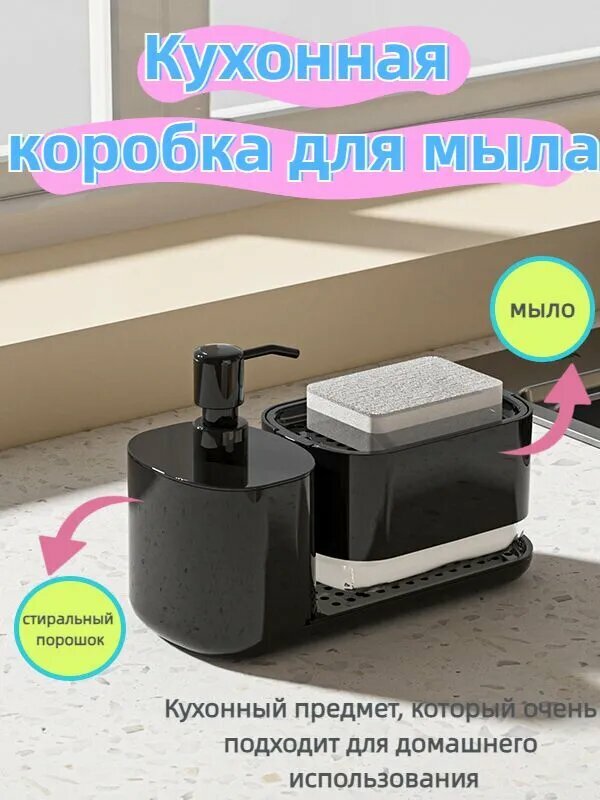 Кухонный диспенсер для моющего средства 300 мл.