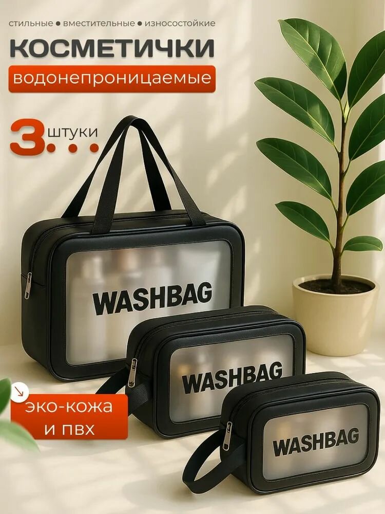 Женская косметичка, 3 предмета, черная