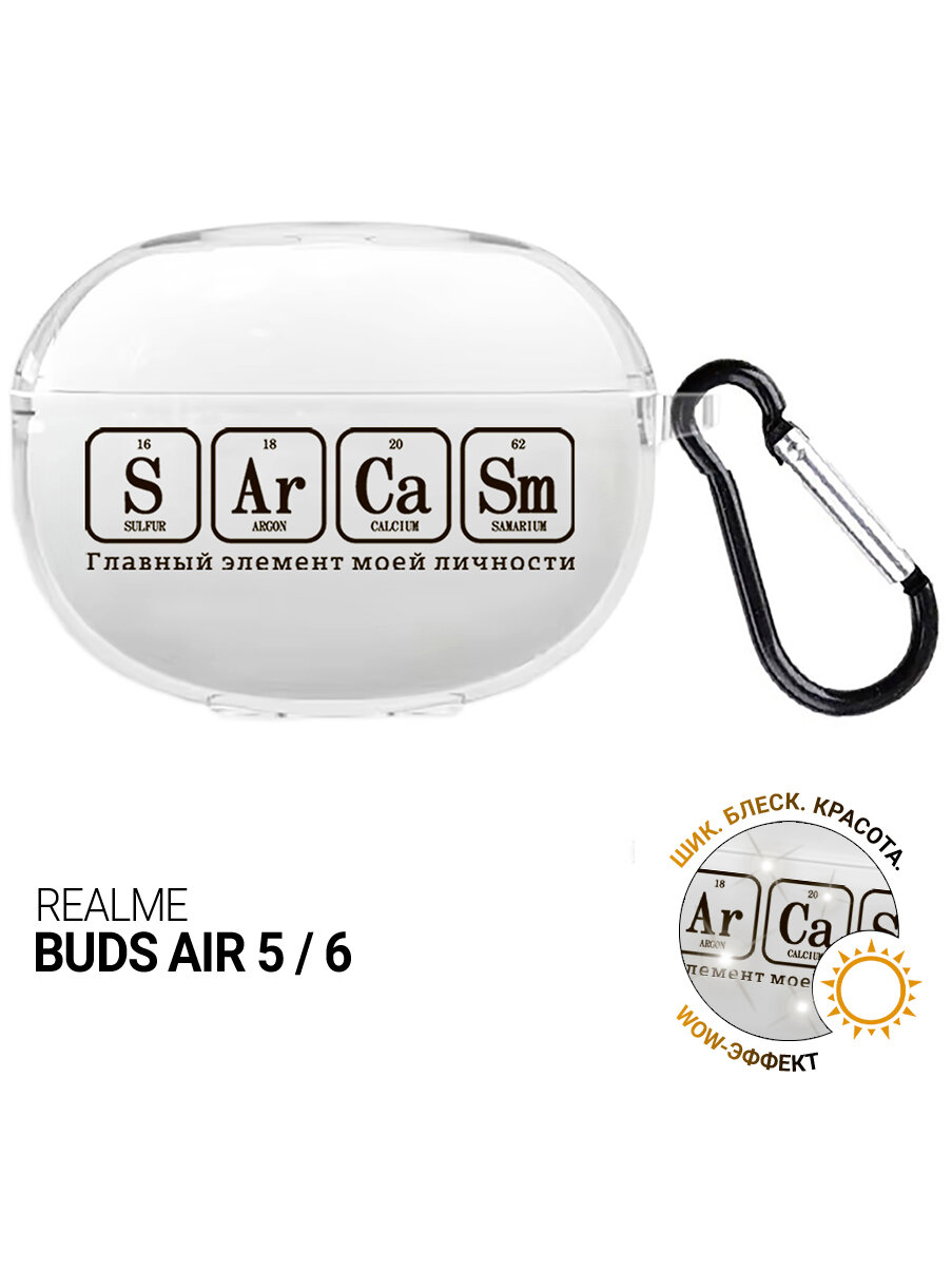 Чехол на Realme Buds Air 5 / 6 с принтом "Sarcasm Element" прозрачный