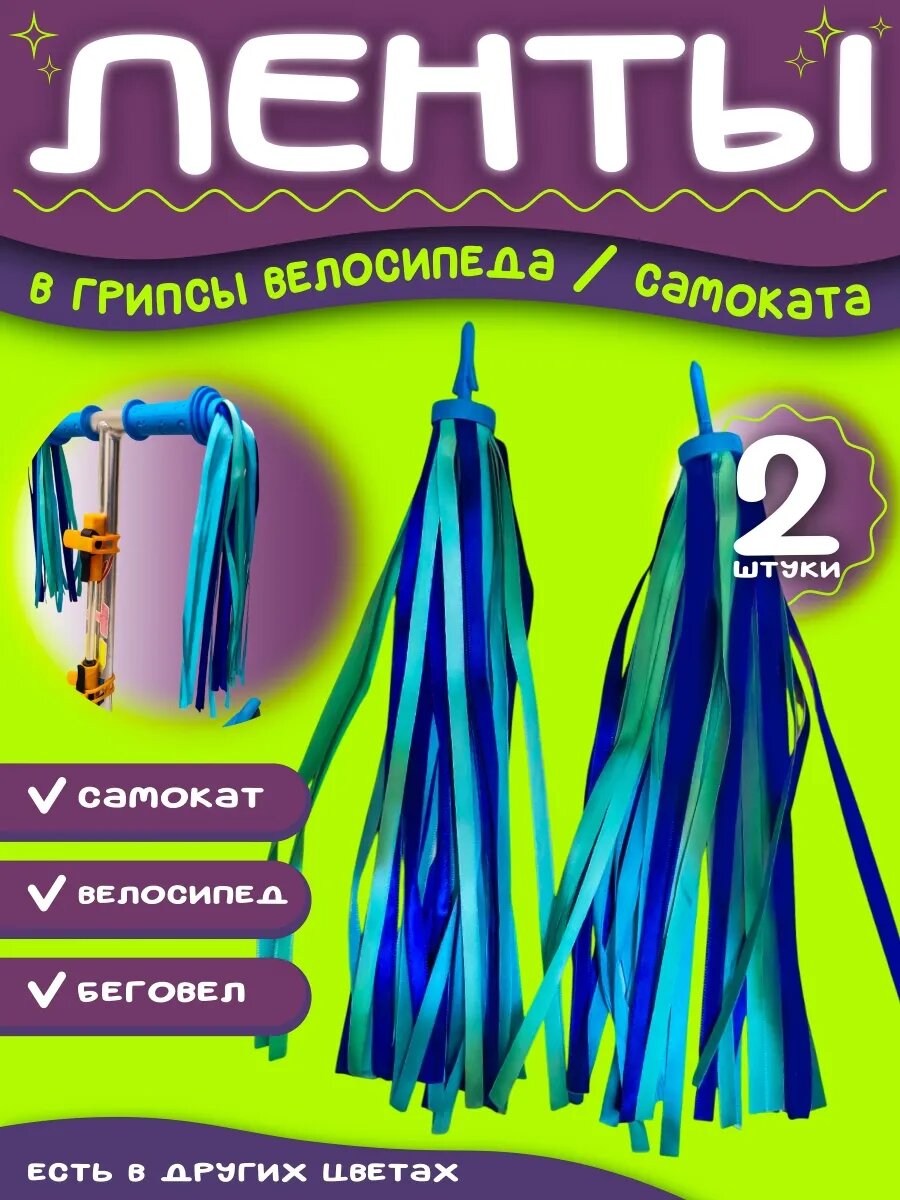 Украшение аксессуар для велосипеда самоката