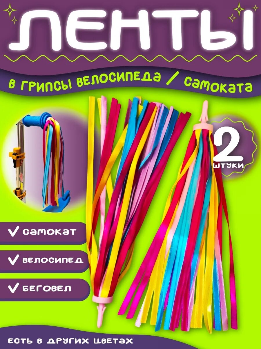 Украшение аксессуар для велосипеда самоката