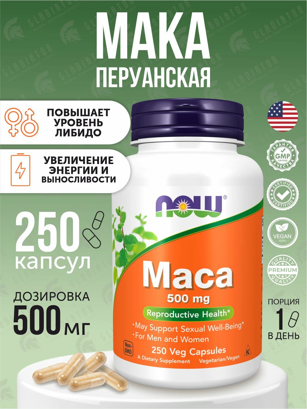 Мака Перуанская Now Foods Maca, 500 мг, 250 капсул, для здоровья репродуктивной системы