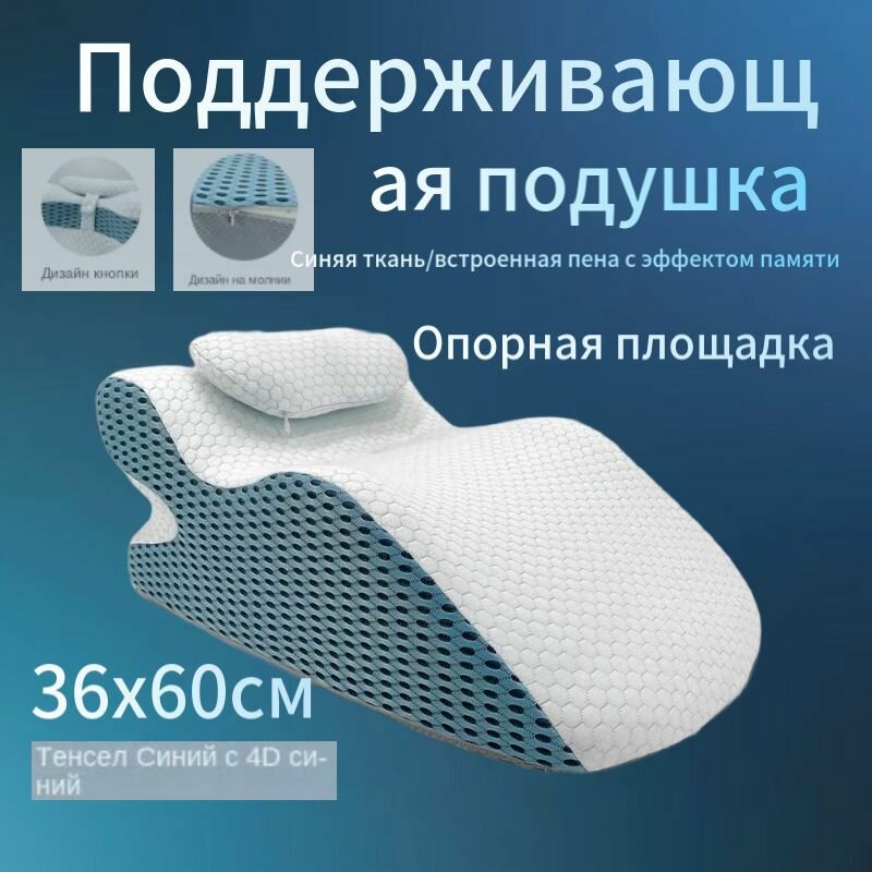 Поддерживающая подушка 36x60см
