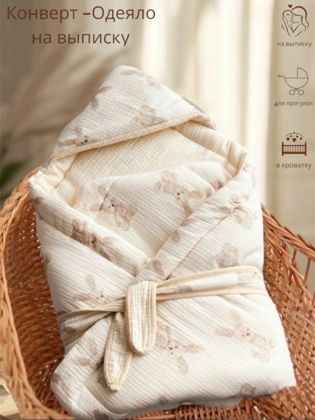 Конверт на выписку Весна-лето ; Плед детский ;=v=