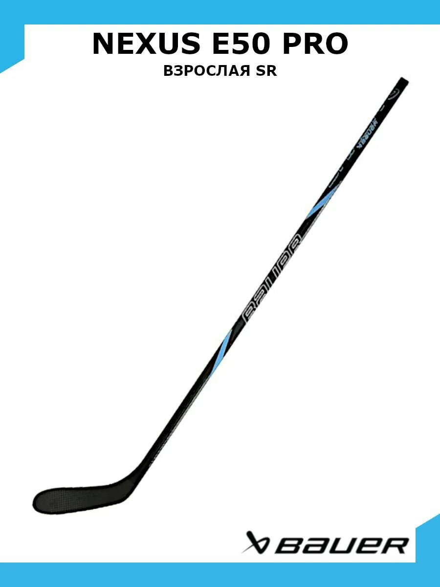 Клюшка хоккейная BAUER Nexus E50 PRO Grip Stick S24 Sr 87 P28 L 1063746